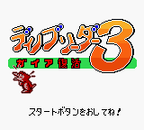 Dino Breeder 3 - Gaia Fukkatsu (Japan) – Play Game Boy Color Online